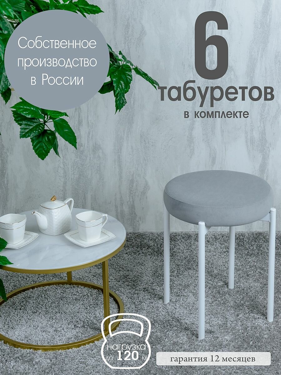 Табуретки для кухни комплект 6 шт, светло серый с белыми ножками