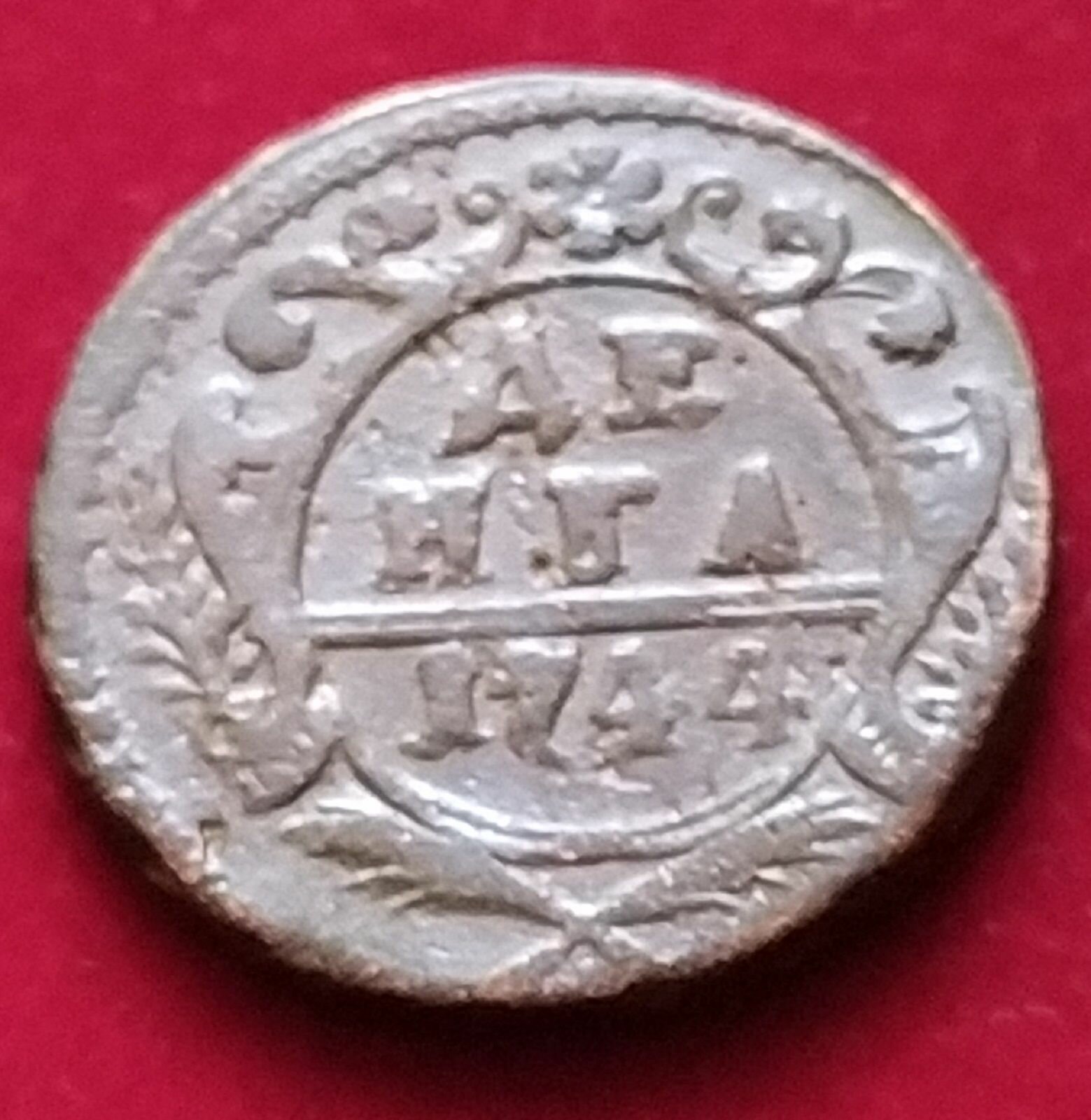 Денга 1744 года а — фото 1
