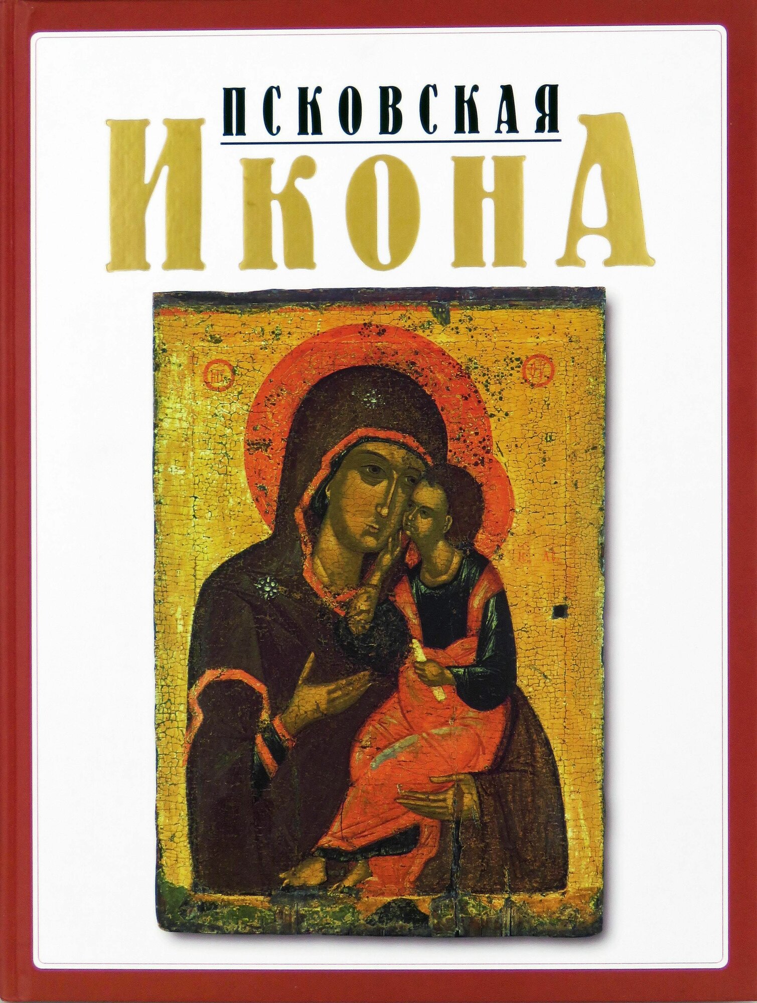 Псковская икона