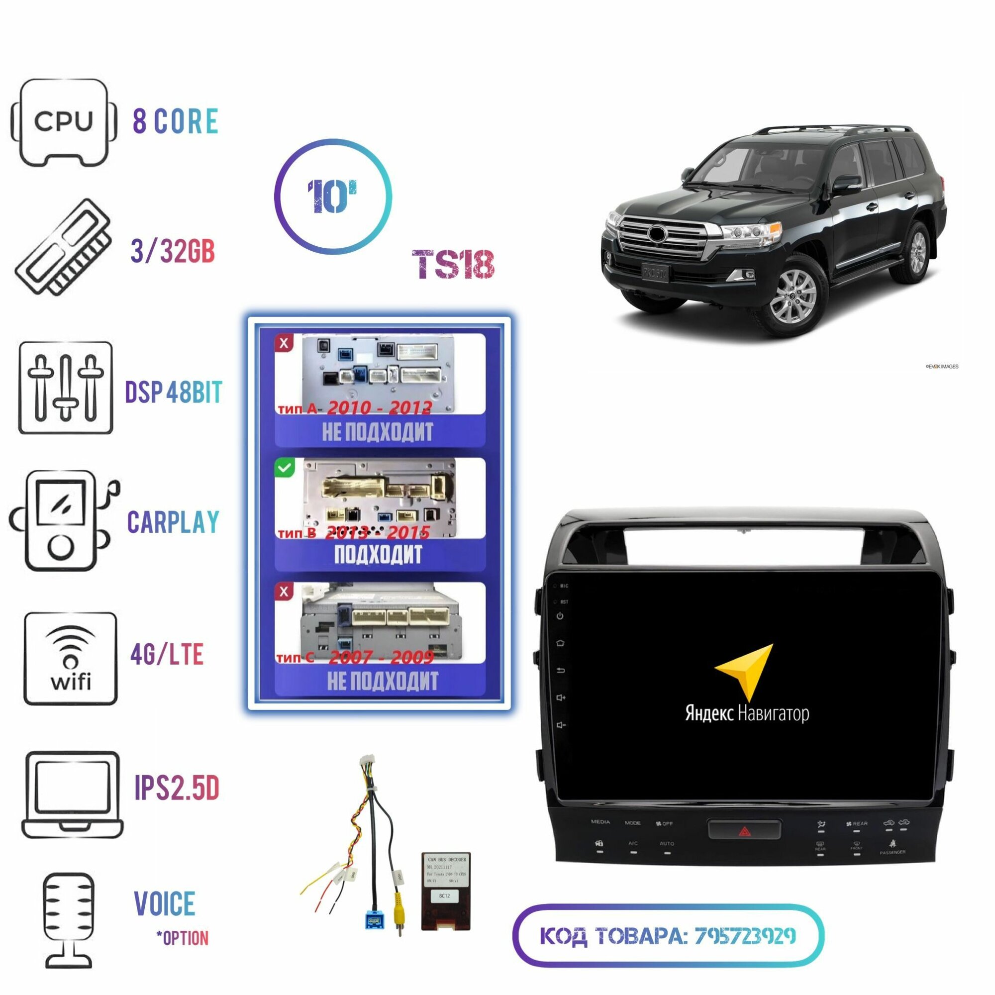 Магнитола XY AUTO TS18, на Android 11, для Toyota Land Cruiser, 3GB/32GB, 10,2", черный
