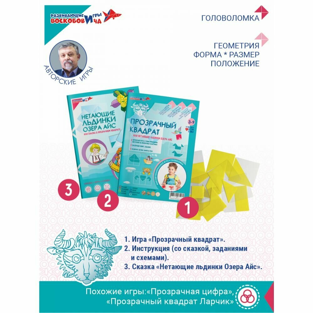 Прозрачный квадрат желтый (разрезанный) + сказка