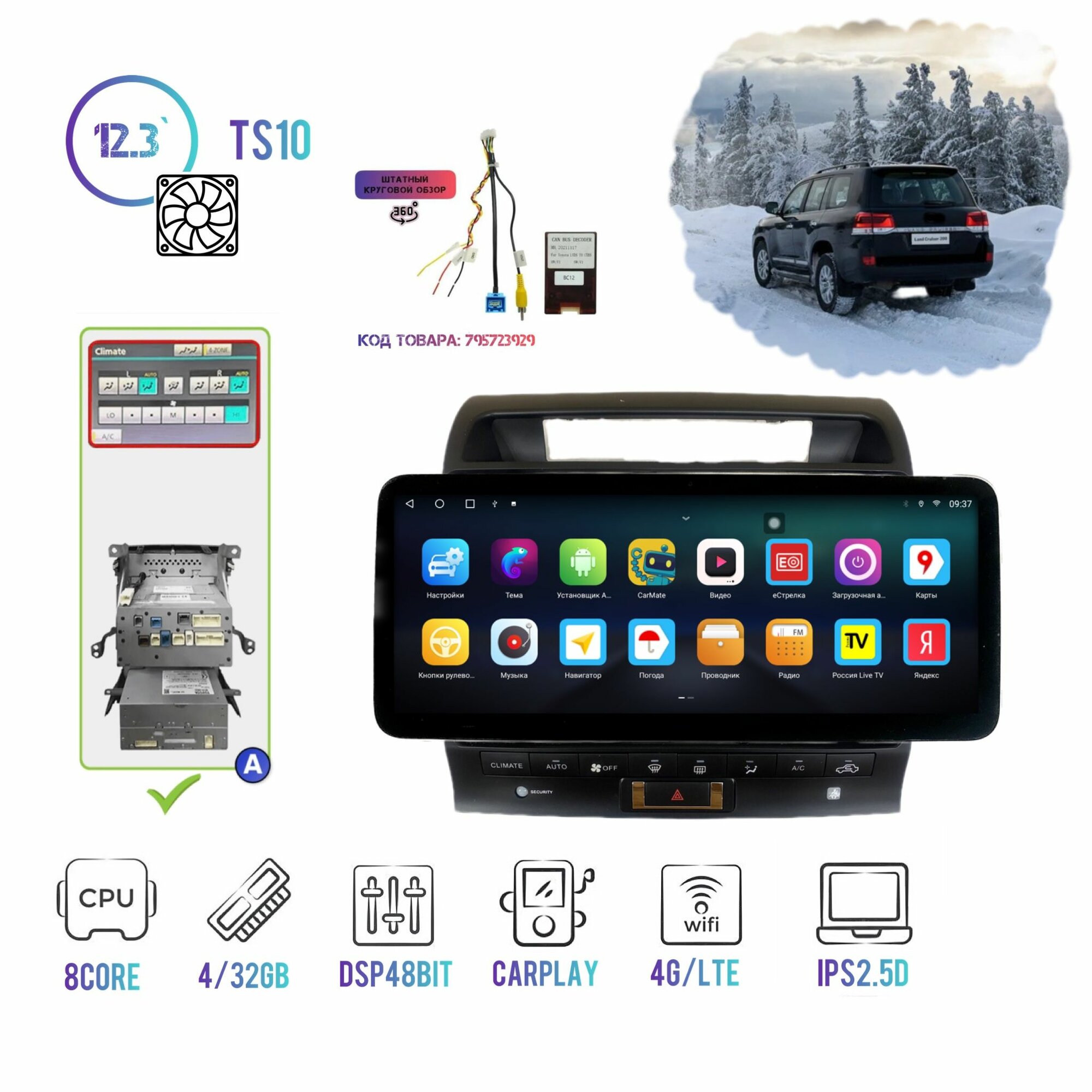 Магнитола XY AUTO Tesla, для Toyota Land Cruiser, 12,3", Android, 4+32 GB