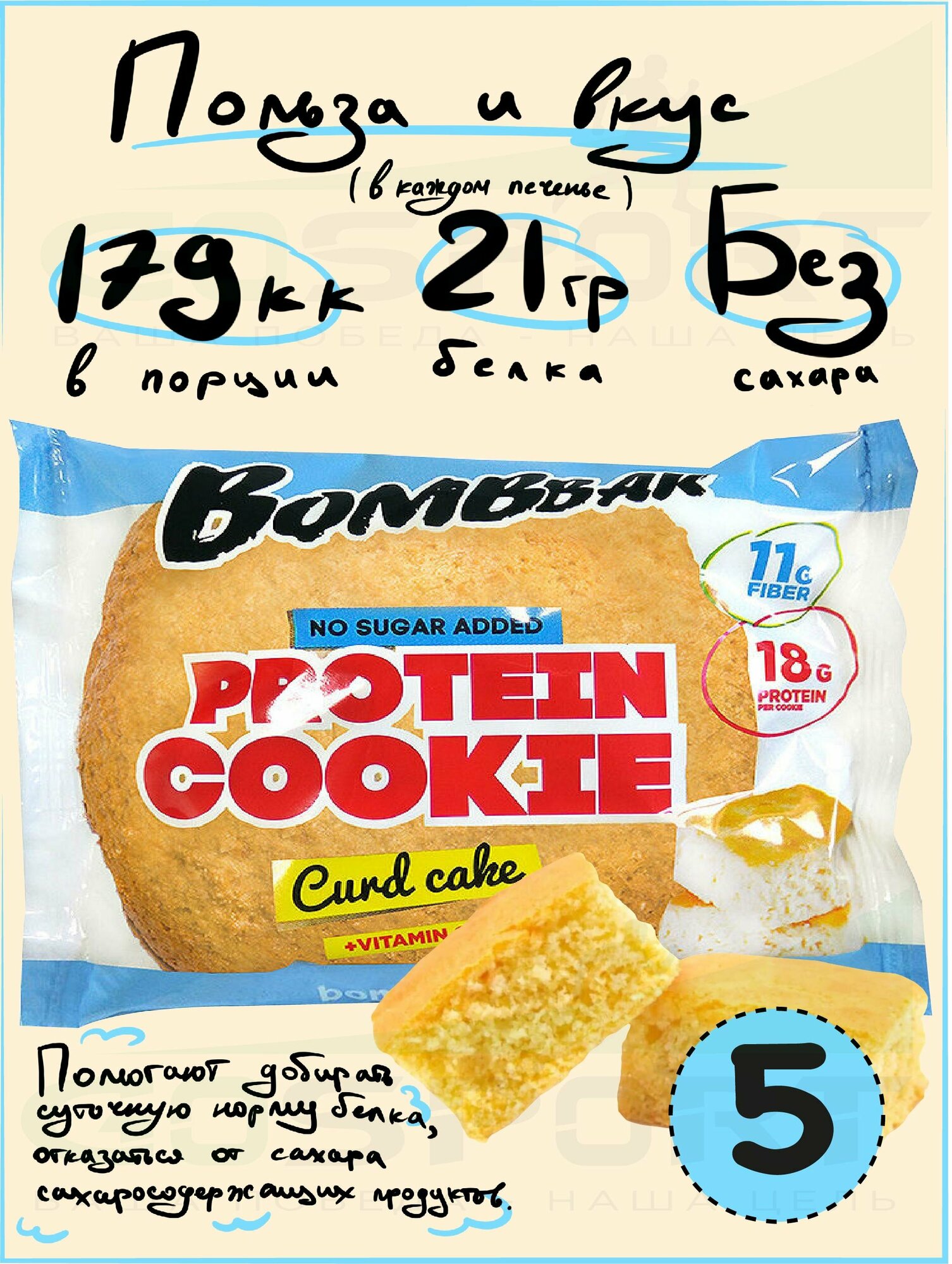 Протеиновый батончик BombBar Protein cookie 5 протеин печенье x 60 г, Творожный кекс