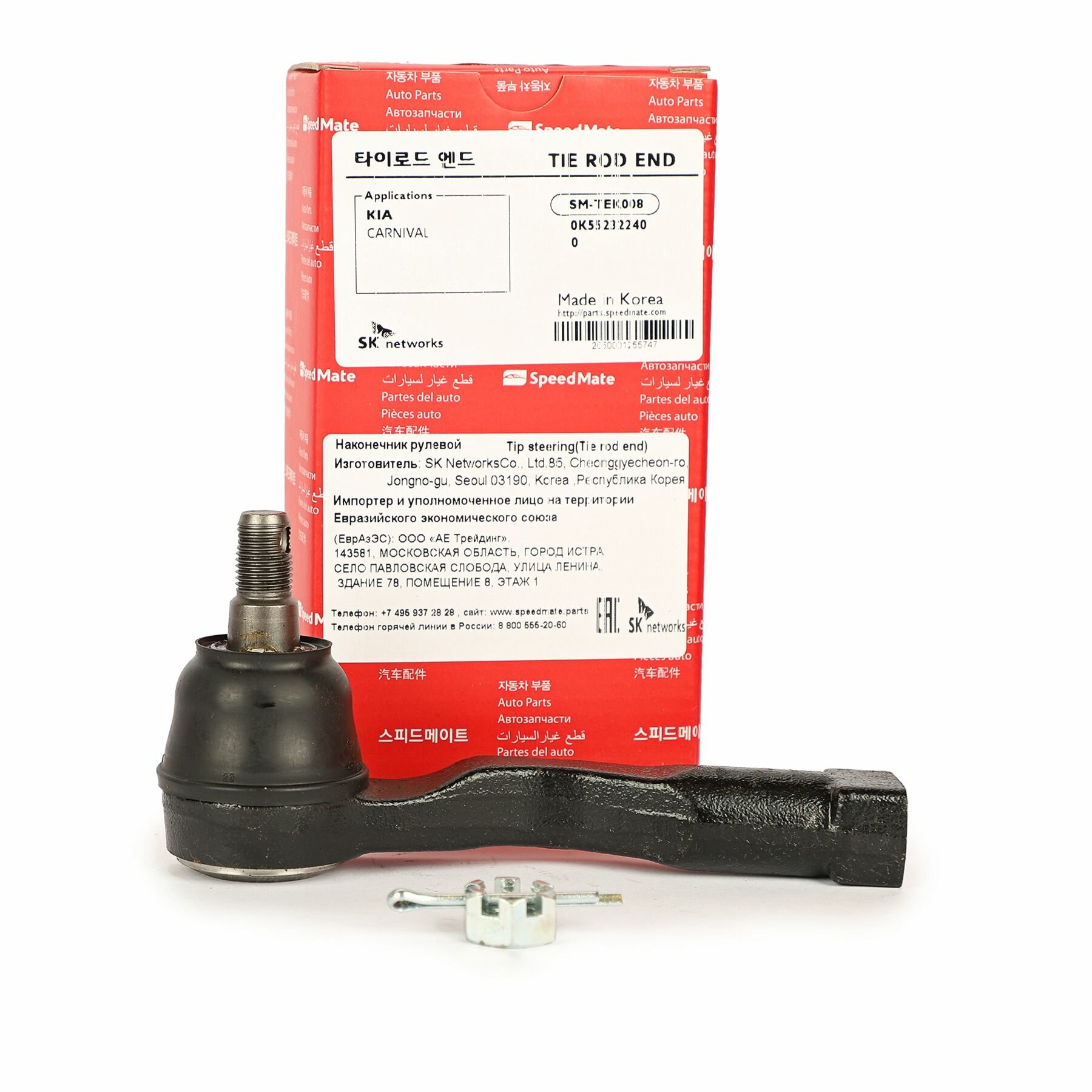 SPEEDMATE Наконечник тяги рулевой левый KIA Carnival I (UP), II (GQ) SM-TEK008
