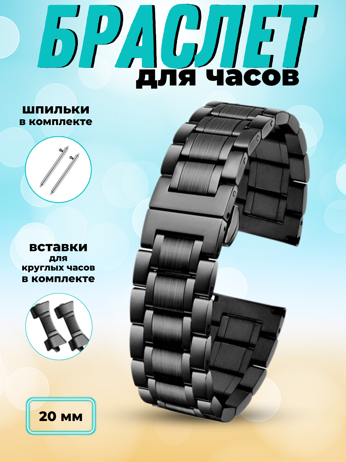 Браслет