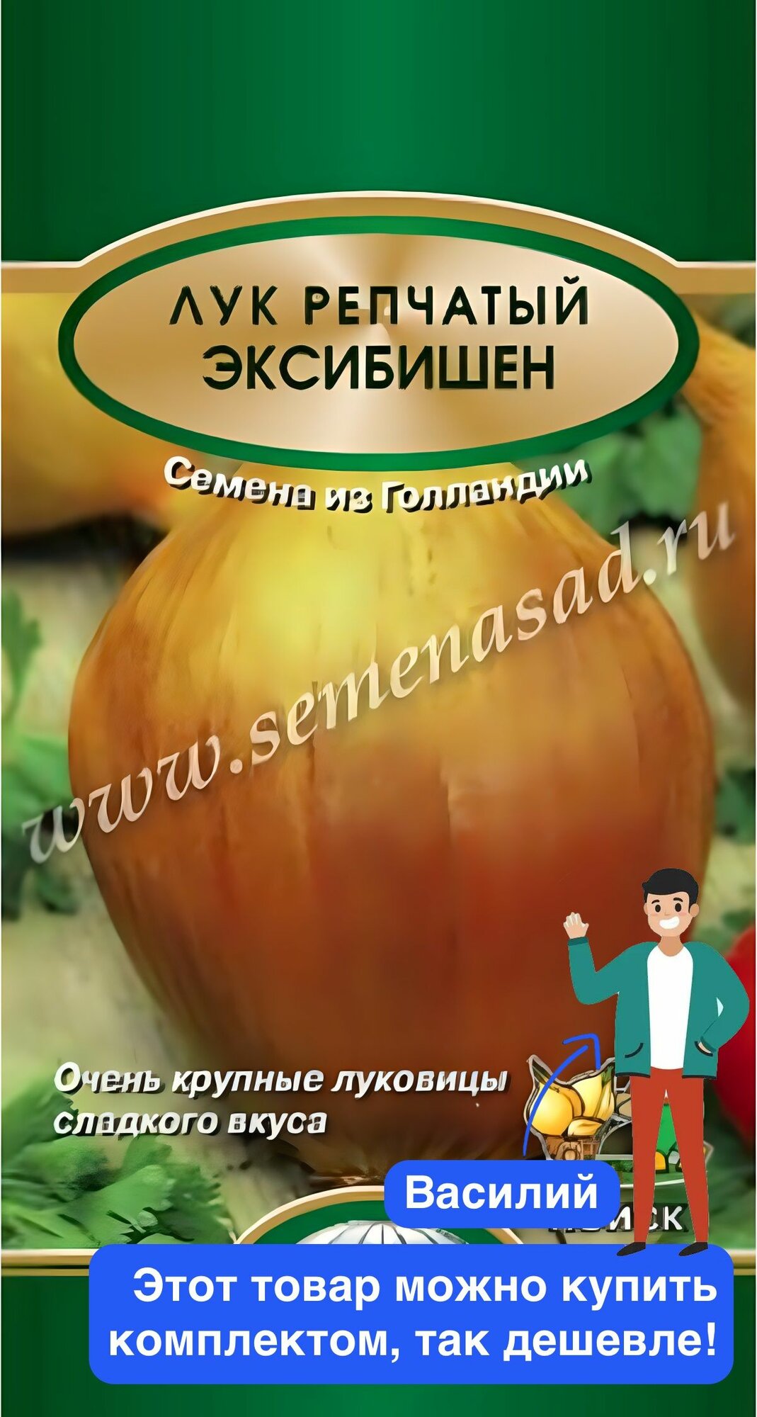 Семена овощей Поиск "Лук репчатый Эксибишен", 0,5 гр.