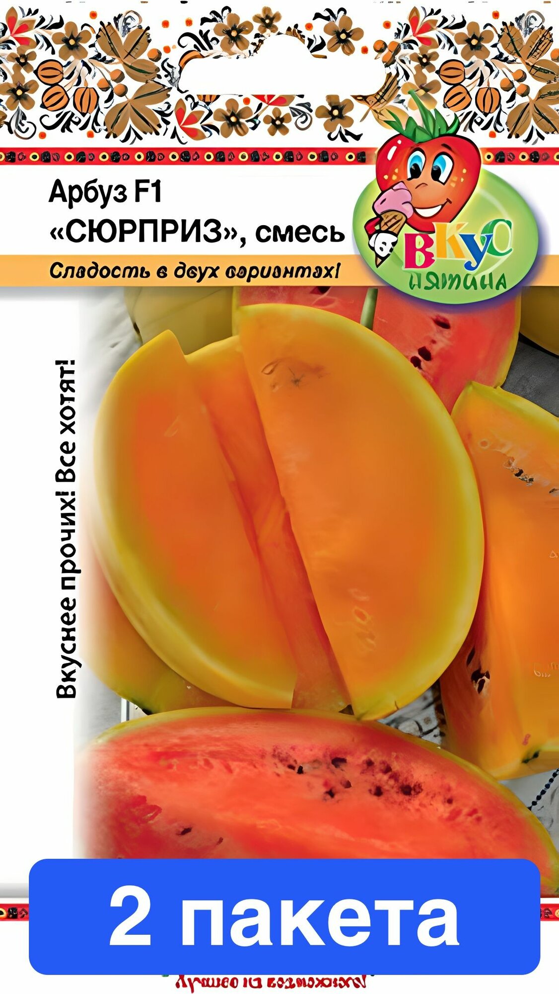 Семена овощей Русский Огород "Арбуз Сюрприз", смесь, Вкуснятина, 8 шт. 2 пакета