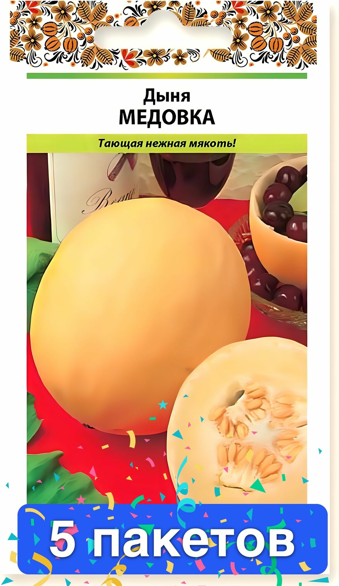 Семена овощей Русский Огород "Дыня Медовка", 0,5 гр. 5 пакетов