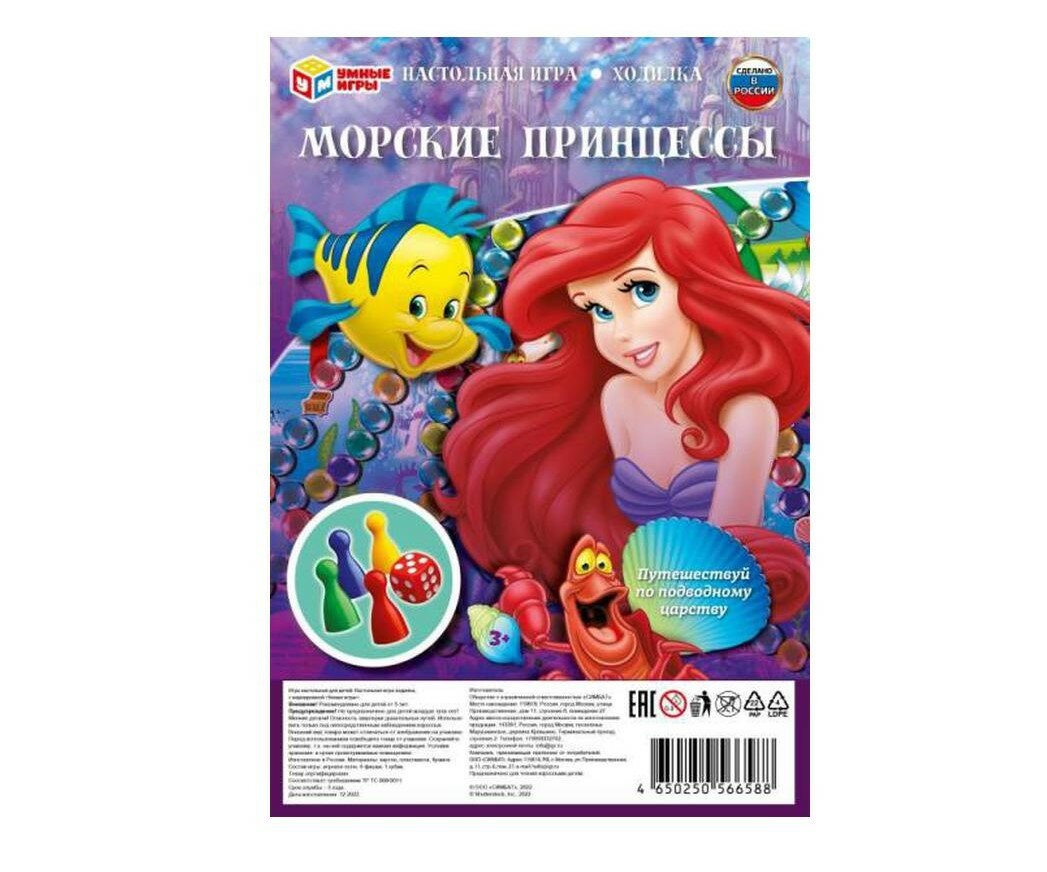 Морские принцессы. Настольная игра-ходилка на блистере