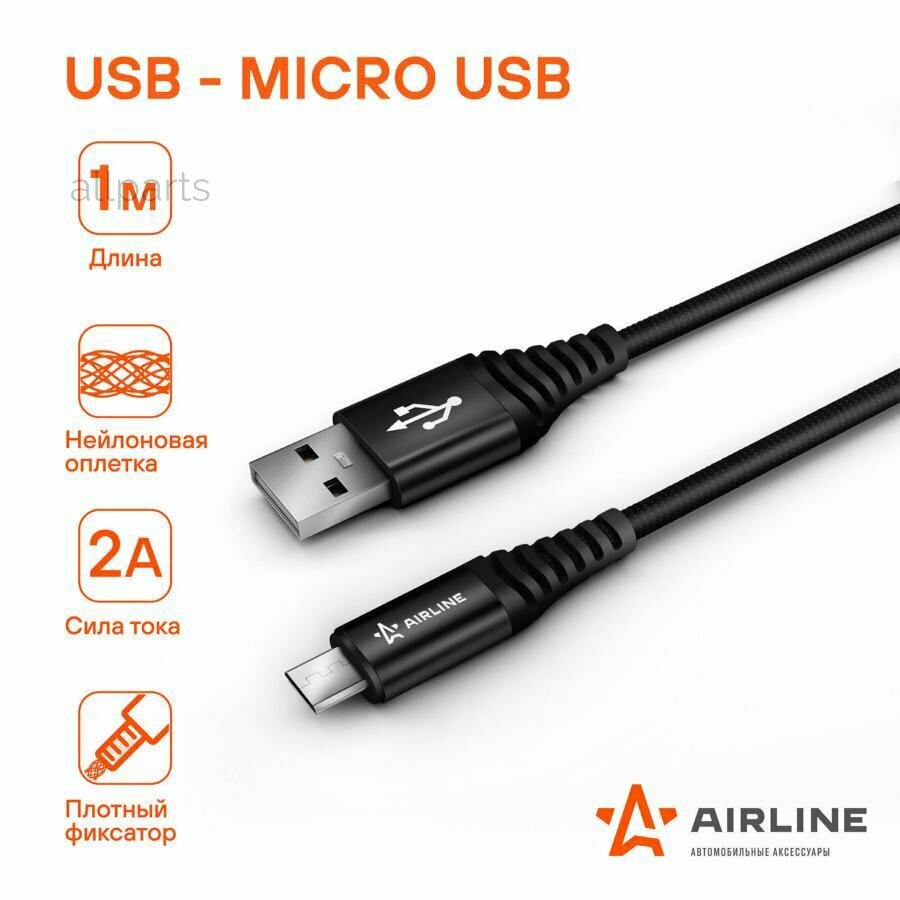 AIRLINE ACHM23 кабель USB - MICRO USB 1М, черный нейлоновый (ACH-M-23)