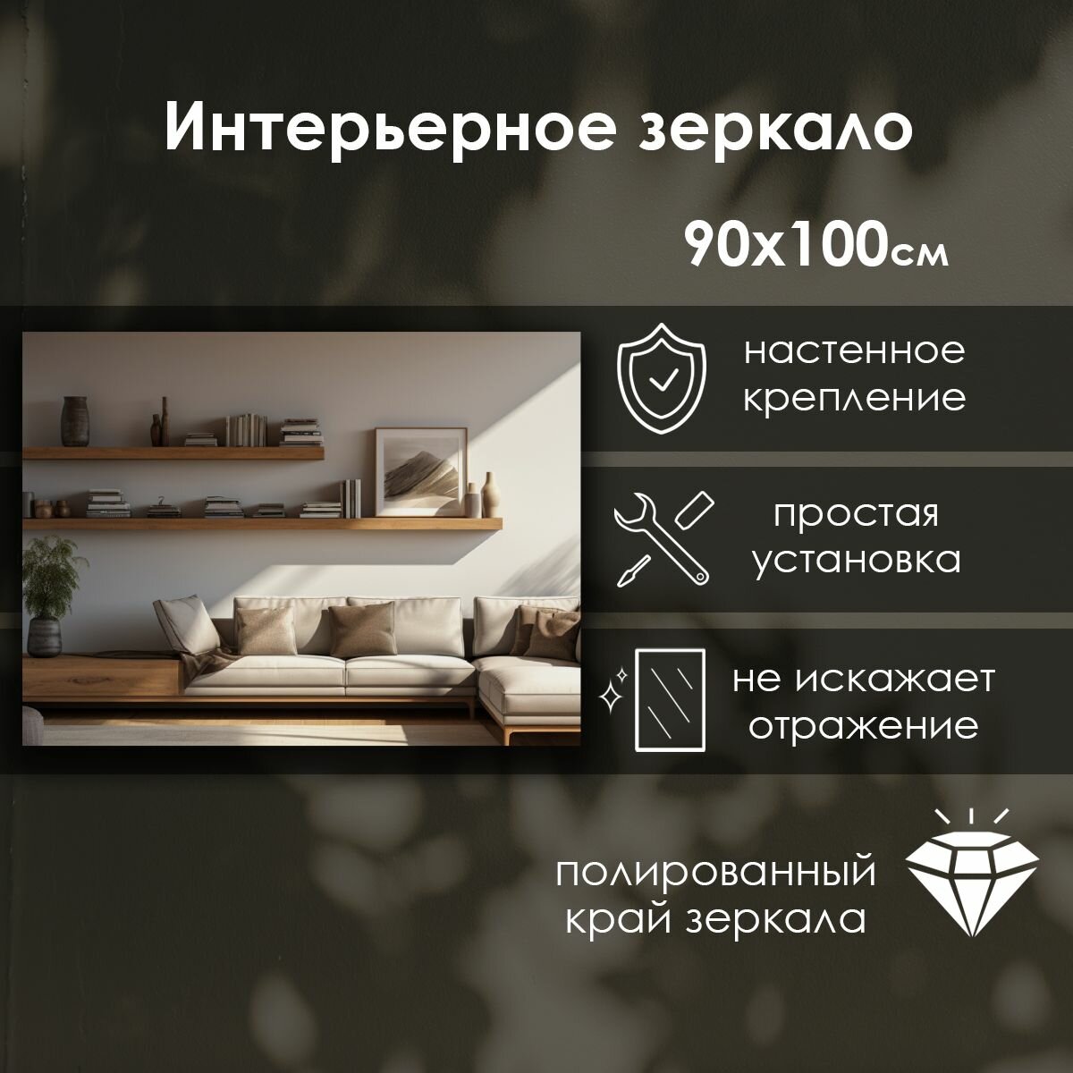 Зеркало Сфера Отражения, без креплений, прямоугольное, 90x100 см