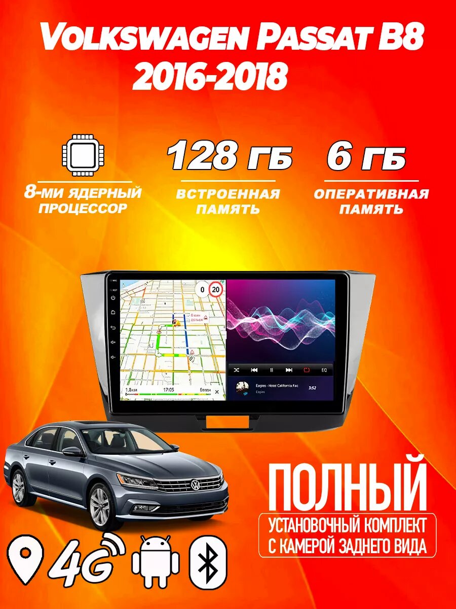 Магнитола TS18 PRO Volkswagen Passat B8 2016-2018 6ГБ+128ГБ