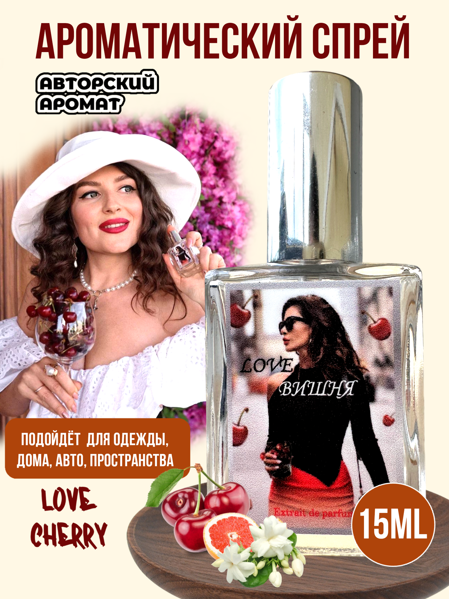 Ароматический спрей Aromat Oil "Love cherry" 15мл