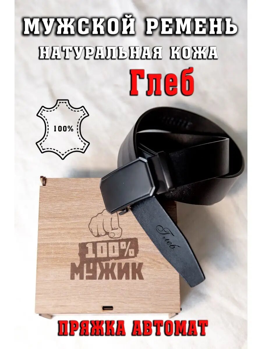 Ремень для мужчин
