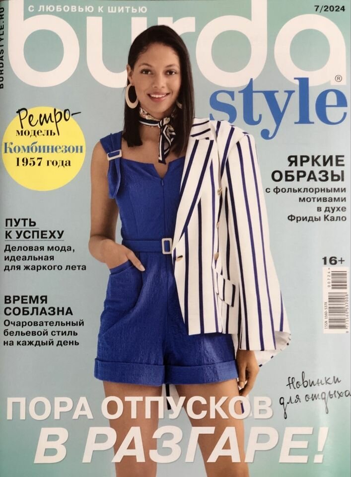 Журнал Бурда (Burda) № 7 2024 год #43