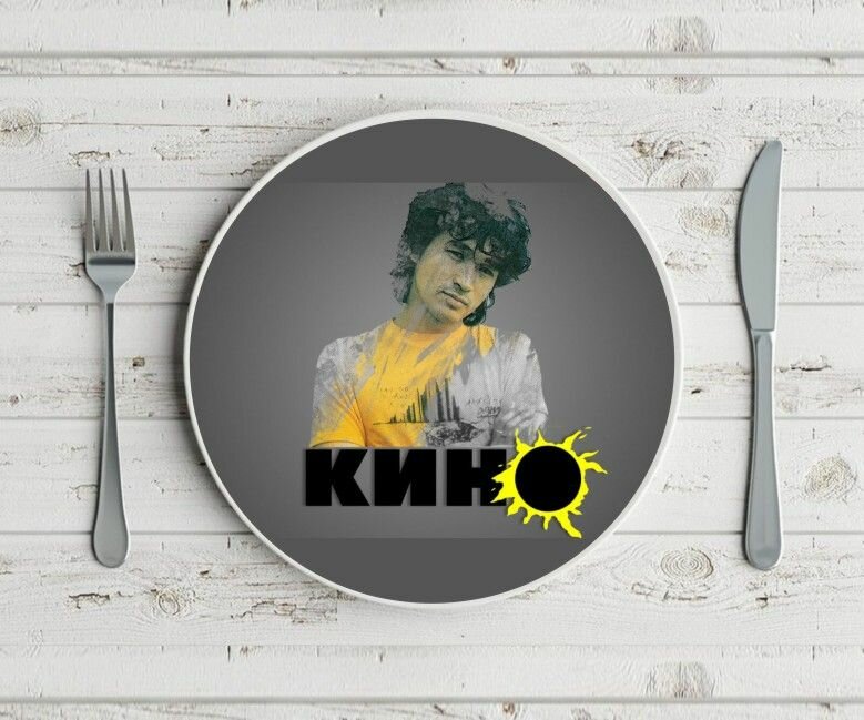 Тарелка Кино, Виктор Цой №32