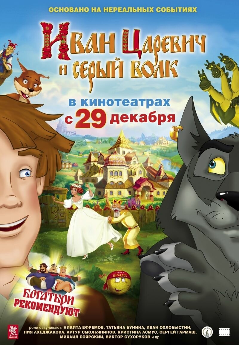Диск Иван Царевич и Серый Волк (1 DVD)
