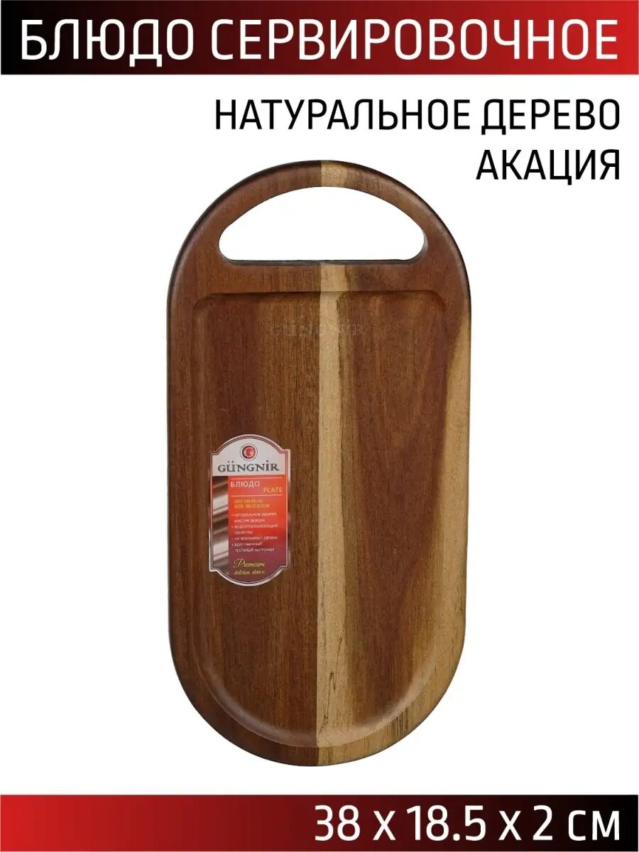 Доска разделочная для подачи нарезки сервировки деревянная