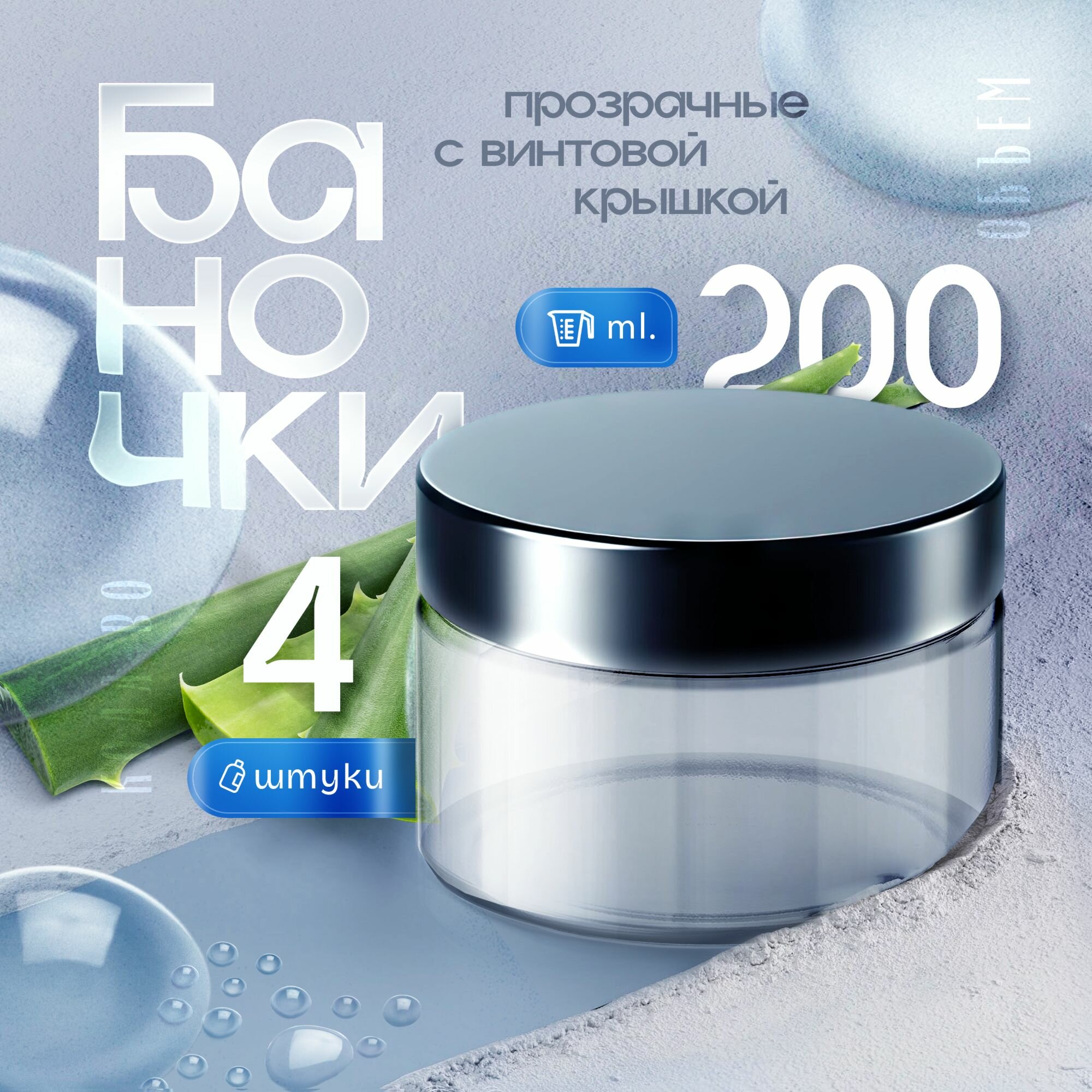 Набор банок с черной винтовой крышкой для хранения продуктов, 200 мл, 4 шт