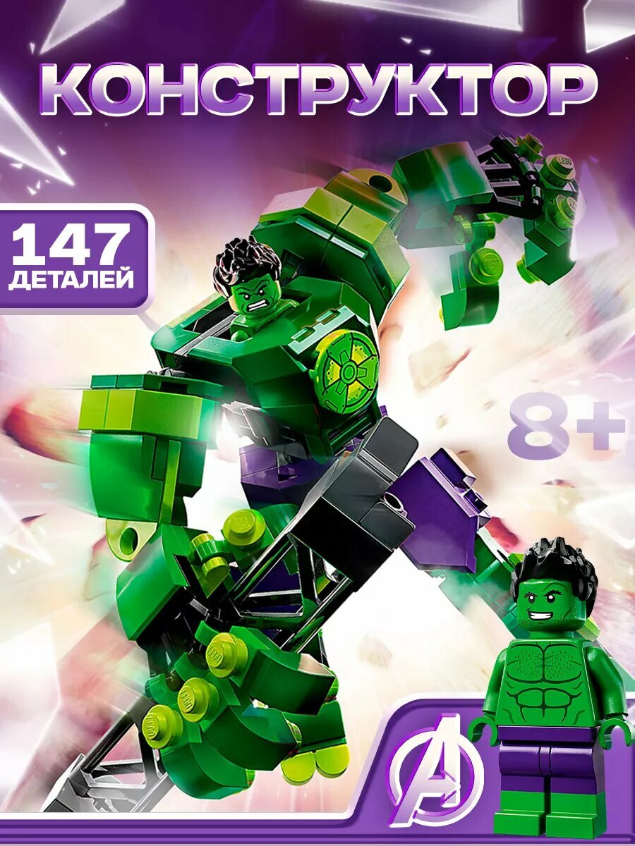 Конструктор Фигурка Халк для детей игрушечный набор, 147 деталей
