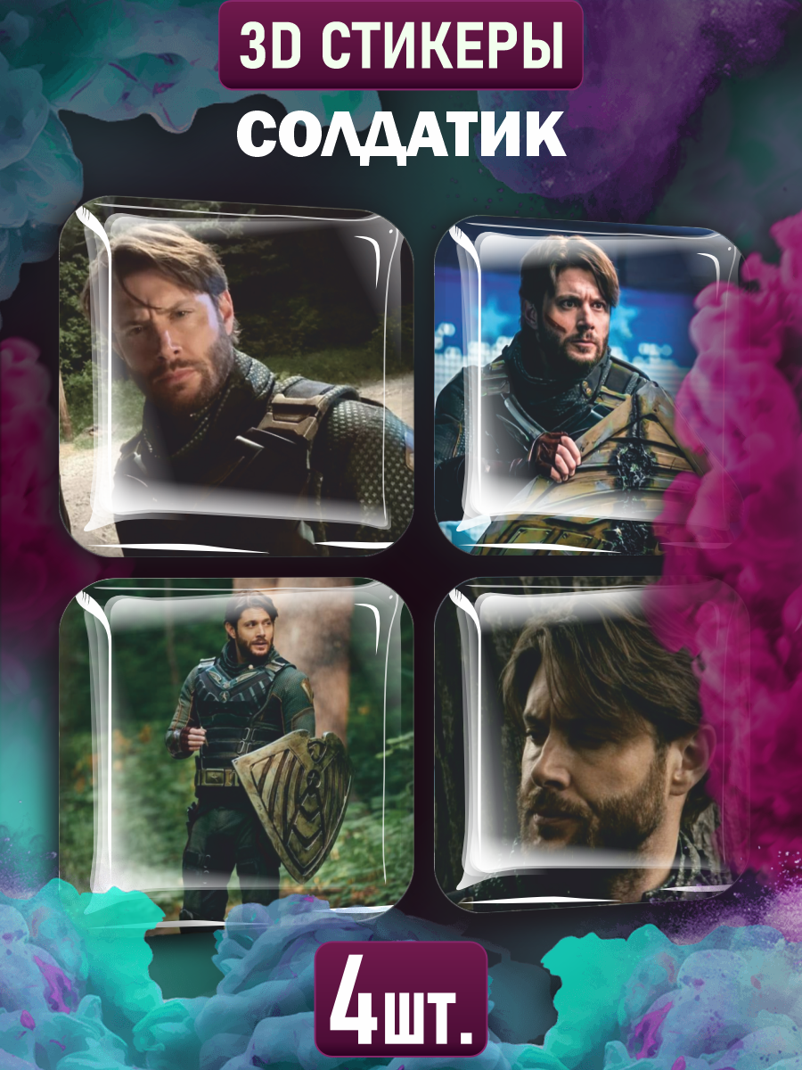 Наклейки на телефон 3D стикеры Солдатик Soldier Boy