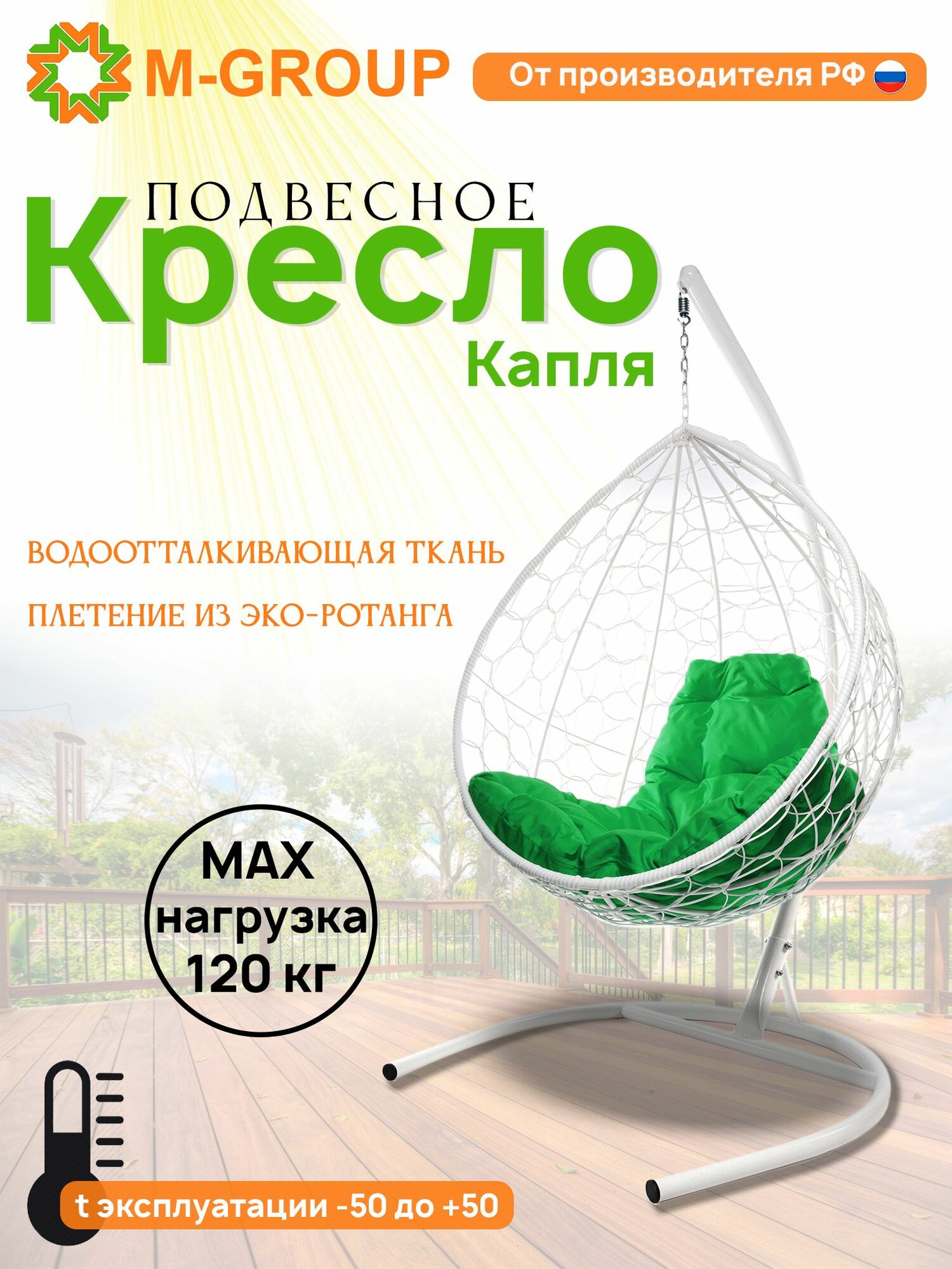 Подвесное кресло капля с ротангом белое, зелёная