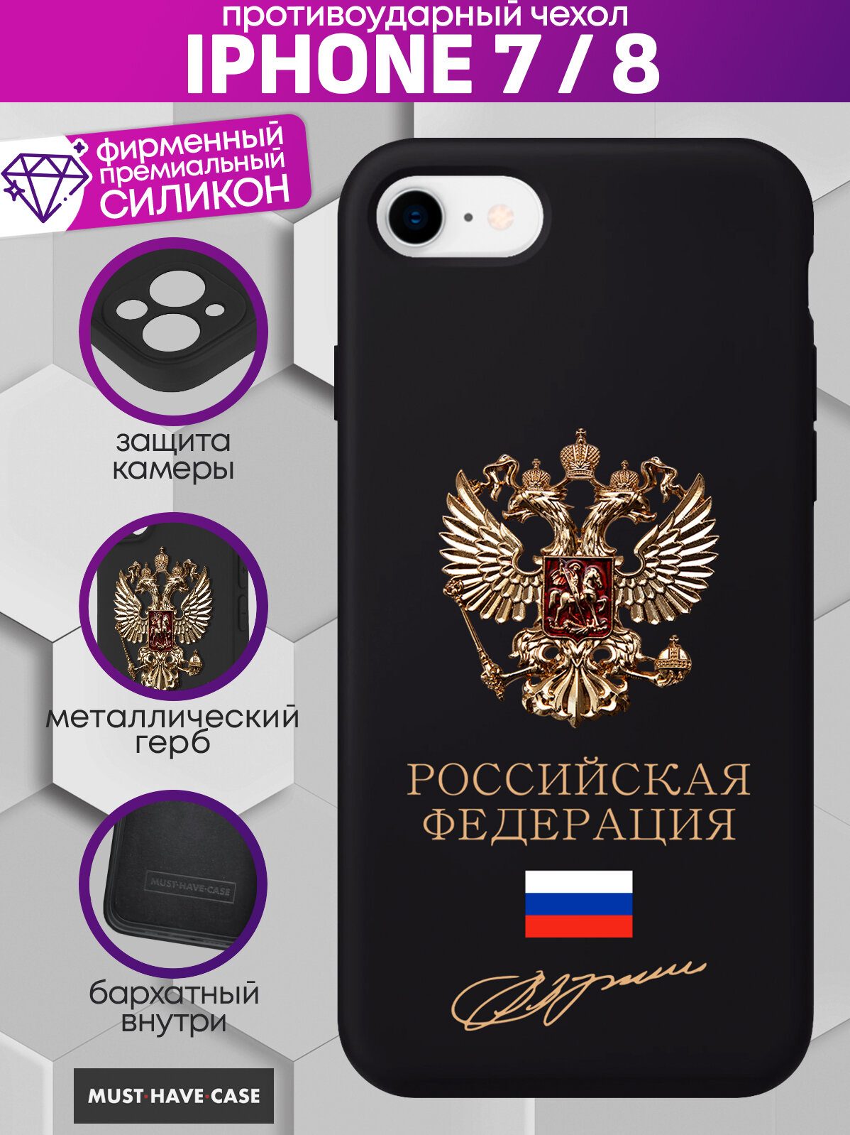 Чехол на iPhone 7 8 SE 2020 с Золотым металлическим Гербом России