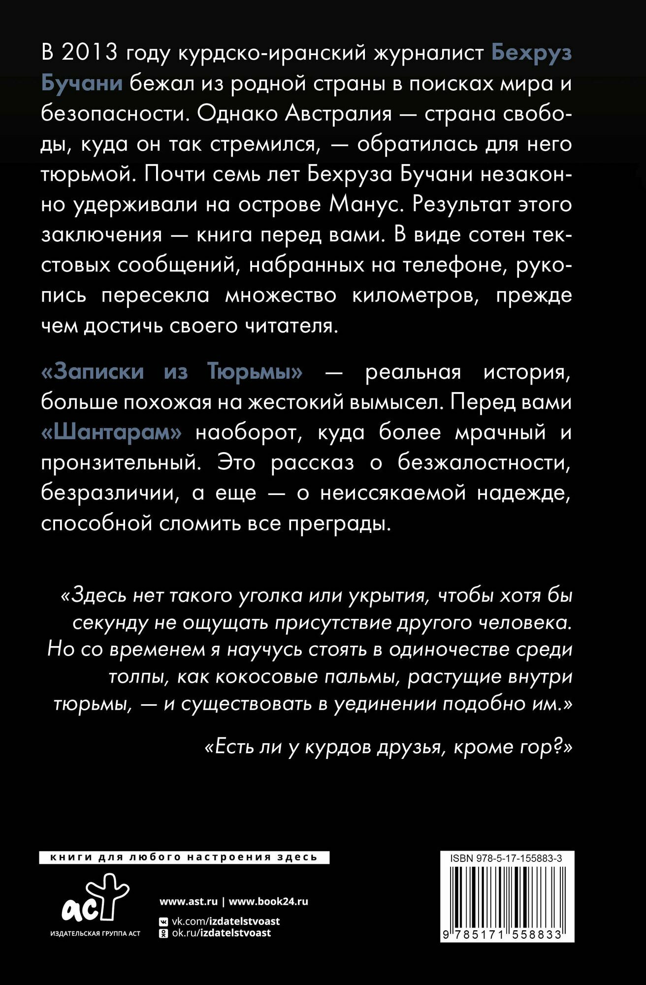 Записки из Тюрьмы — фото 1