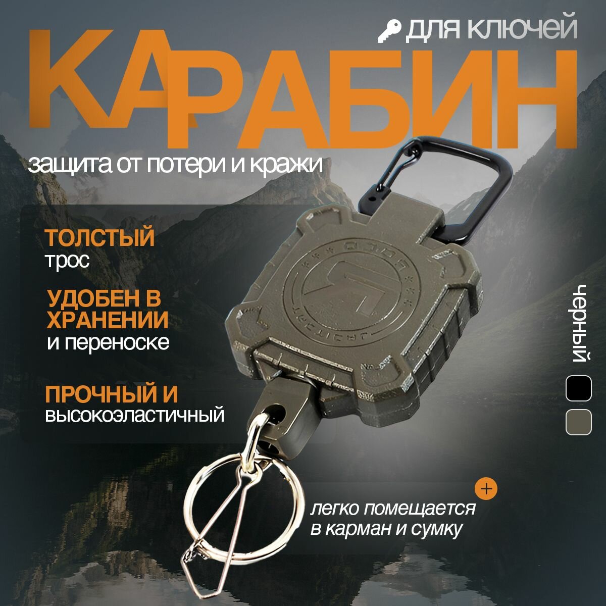 Брелок-карабин