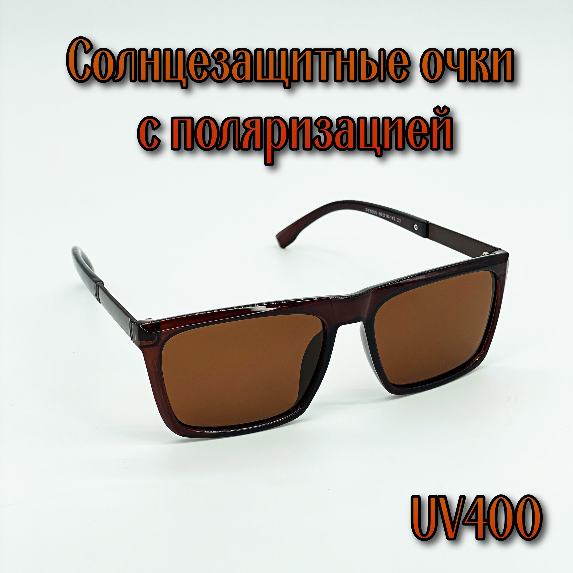 Солнцезащитные очки