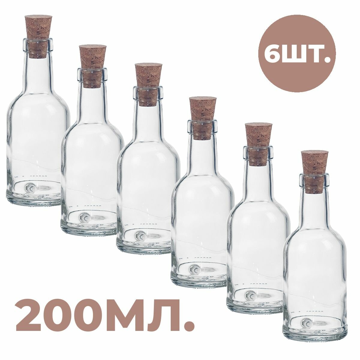 Бутылка стеклянная с пробкой, 200 мл. 6 шт