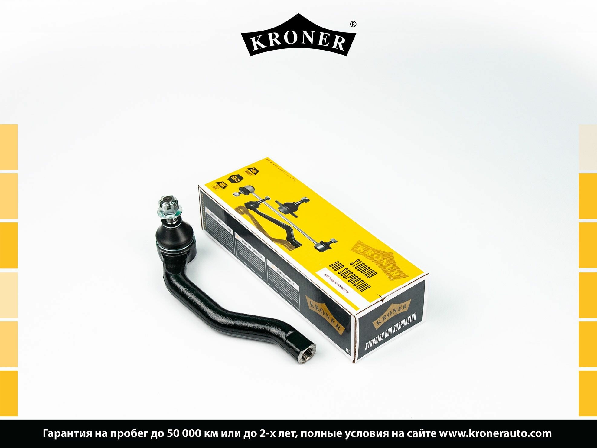 Наконечник рулевой тяги HONDA Civic (FD) (06-12) (прав.) (K330779) KRONER