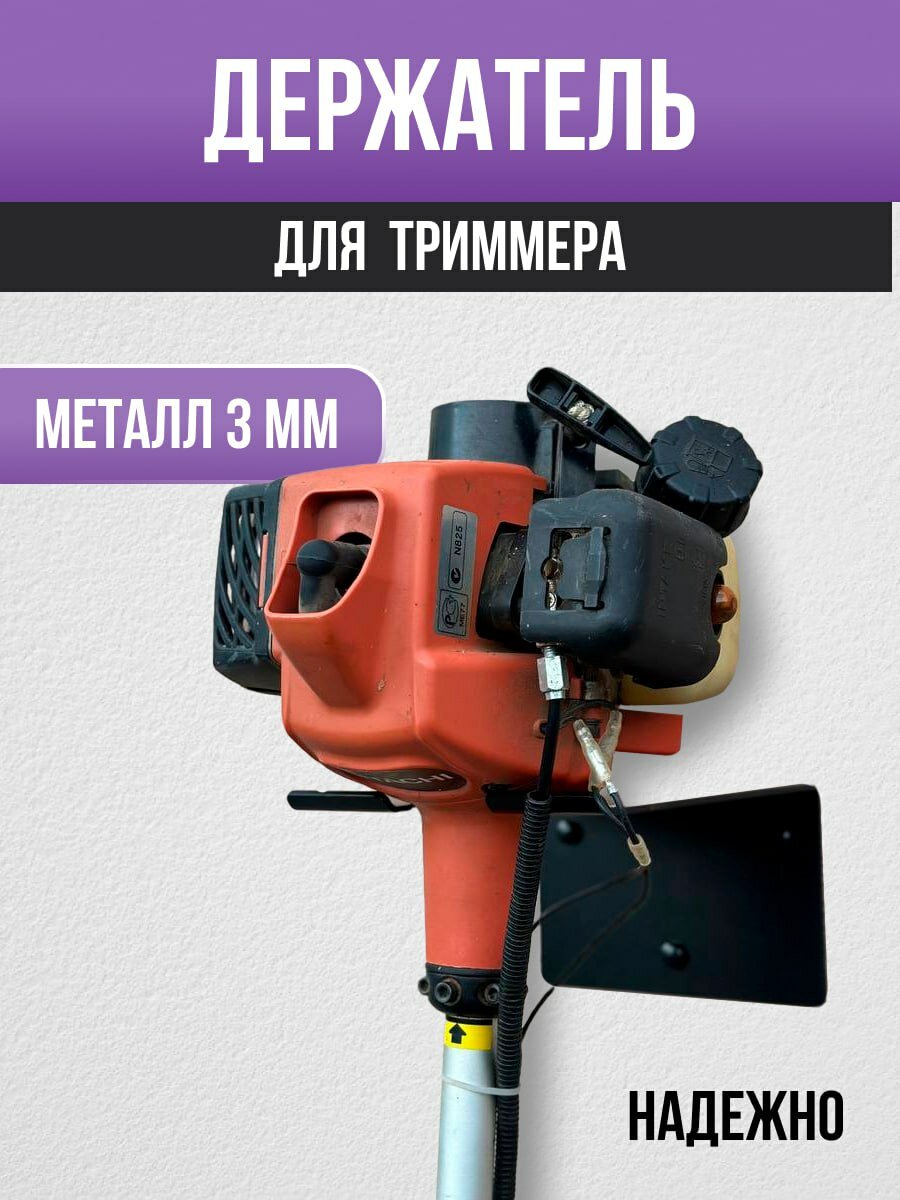 Держатель для триммера настенный металлический Design Workshop