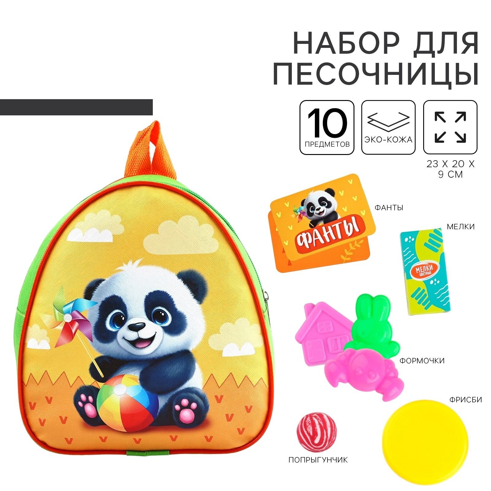 Набор для песочницы NAZAMOK KIDS "Весёлая панда" (10 предметов в комплекте)