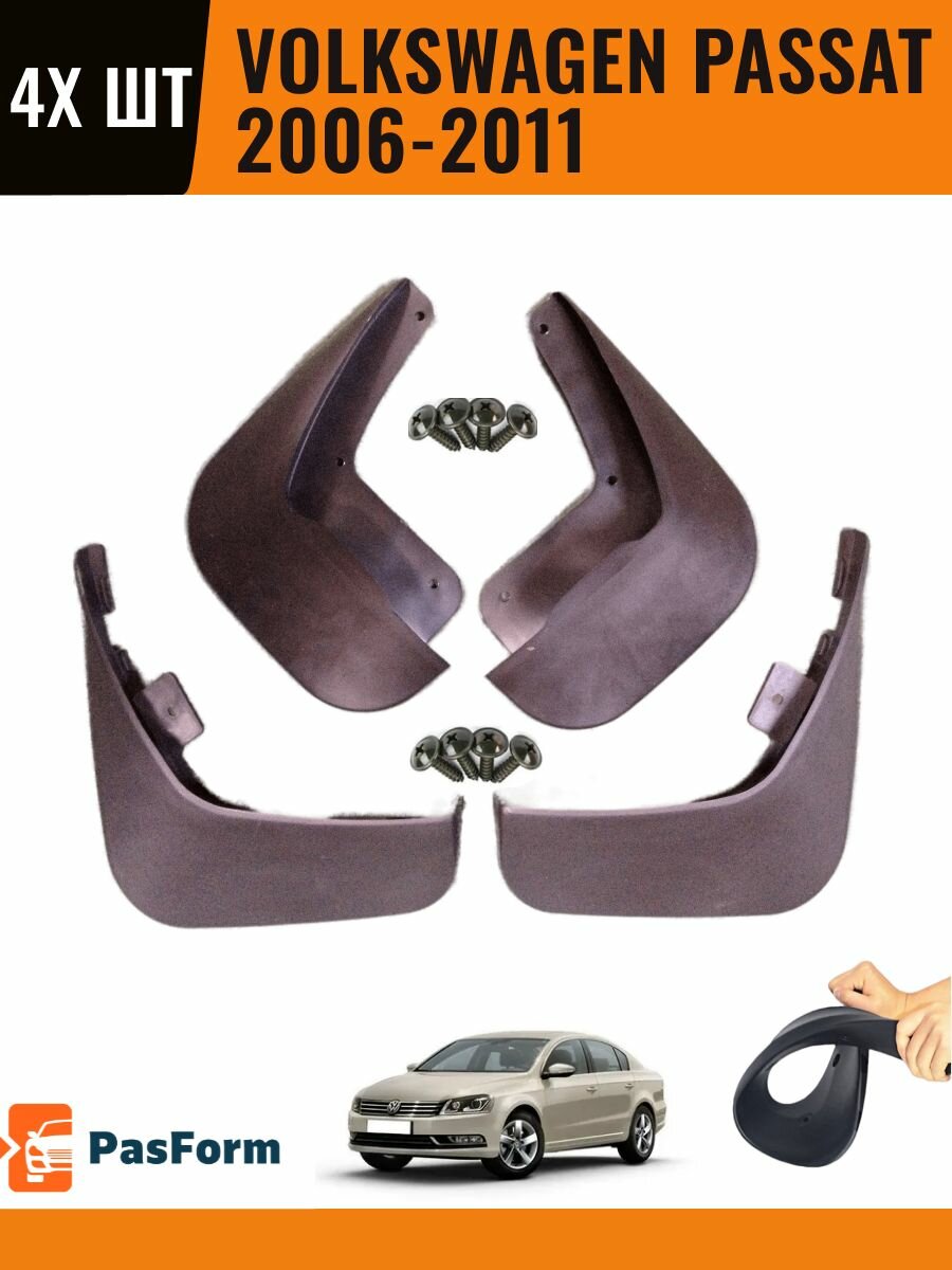 Брызговики для Volkswagen Passat B6 2006-2011 пассат б6 4 шт передние и задние