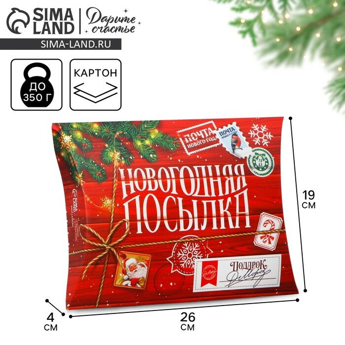 Коробка новогодняя складная фигурная Новогодняя посылка, 26 х 19 х 4 см, 5 шт.