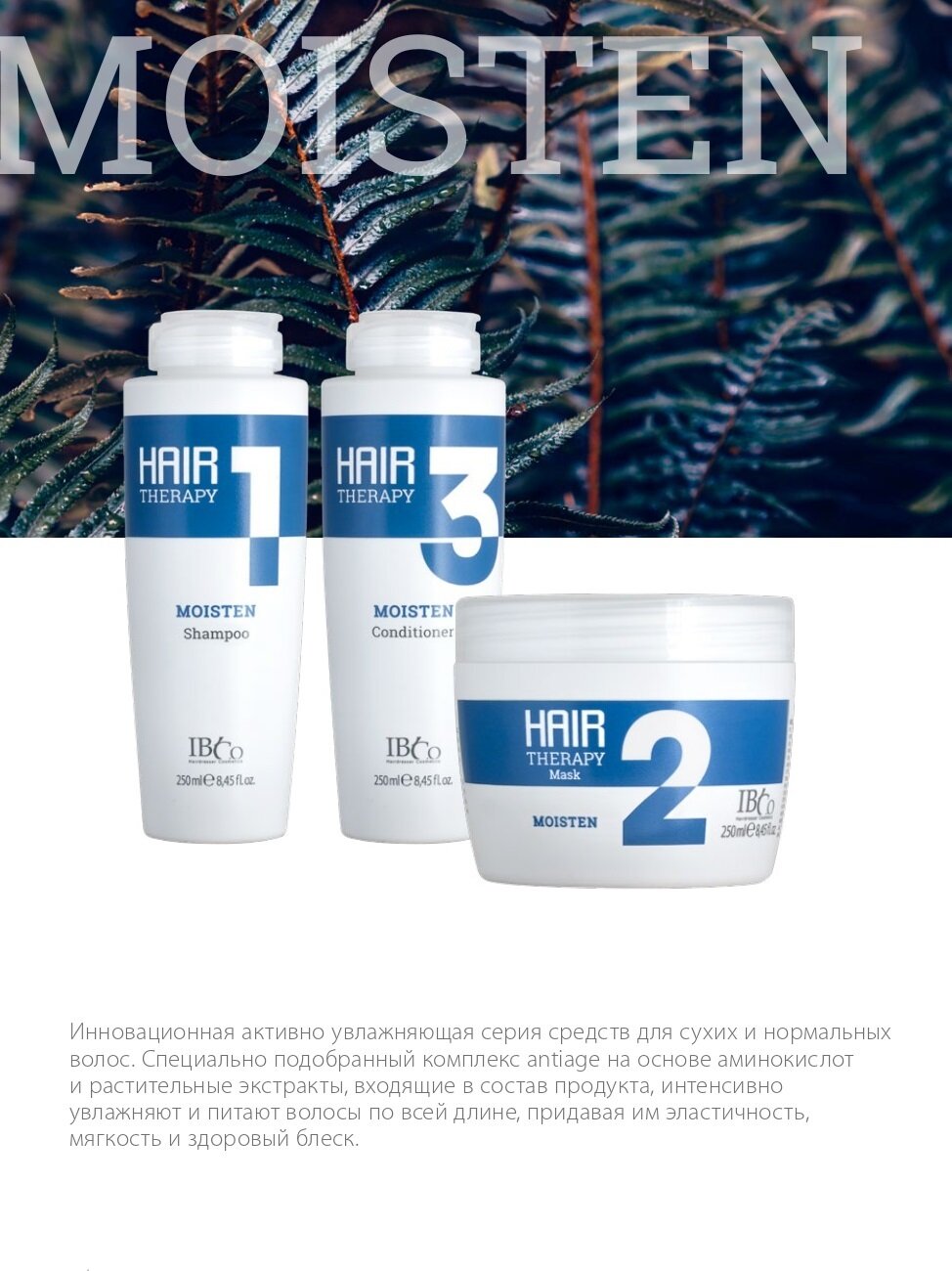 Набор для увлажнения волос HAIR THERAPY MOISTEN №3