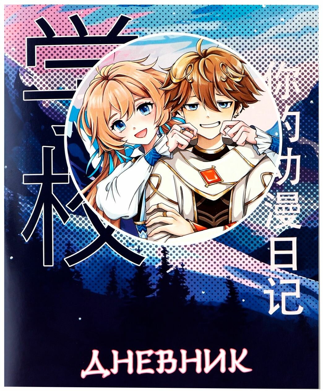 Дневник школьный "1 сентября: Аниме Пара" для 1-11 классов, универсальный дневник для школы, мягкая обложка, для девочки, 40 листов