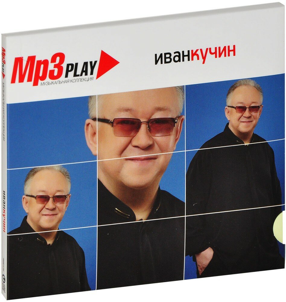 Mp3 Play: Иван Кучин (MP3) (2013 год, МП3 диск, Слайдер (Slider))