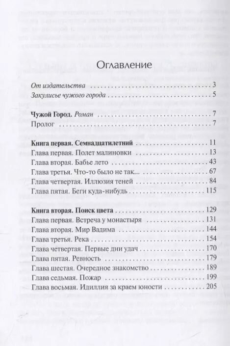 Чужой Город