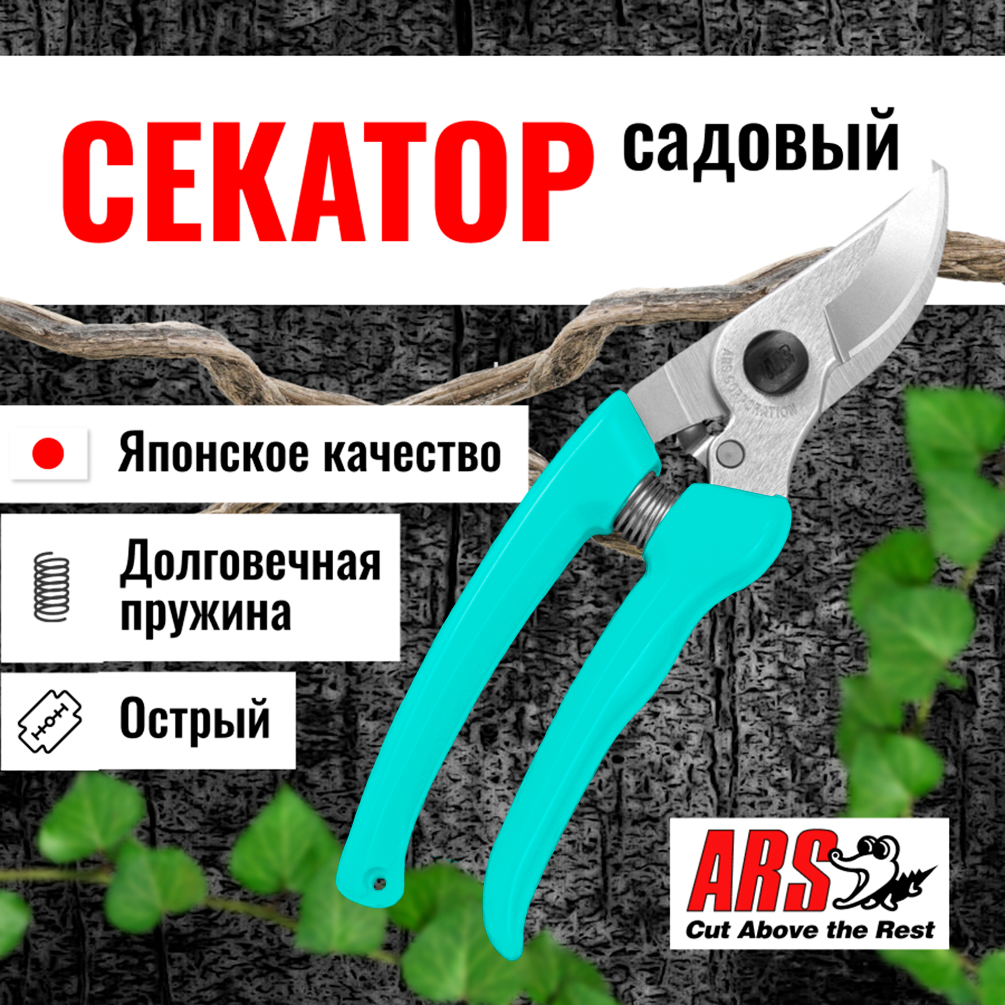 Секатор ARS 130DX-G профессиональный, длина 184мм, зеленый, для среднего размера руки