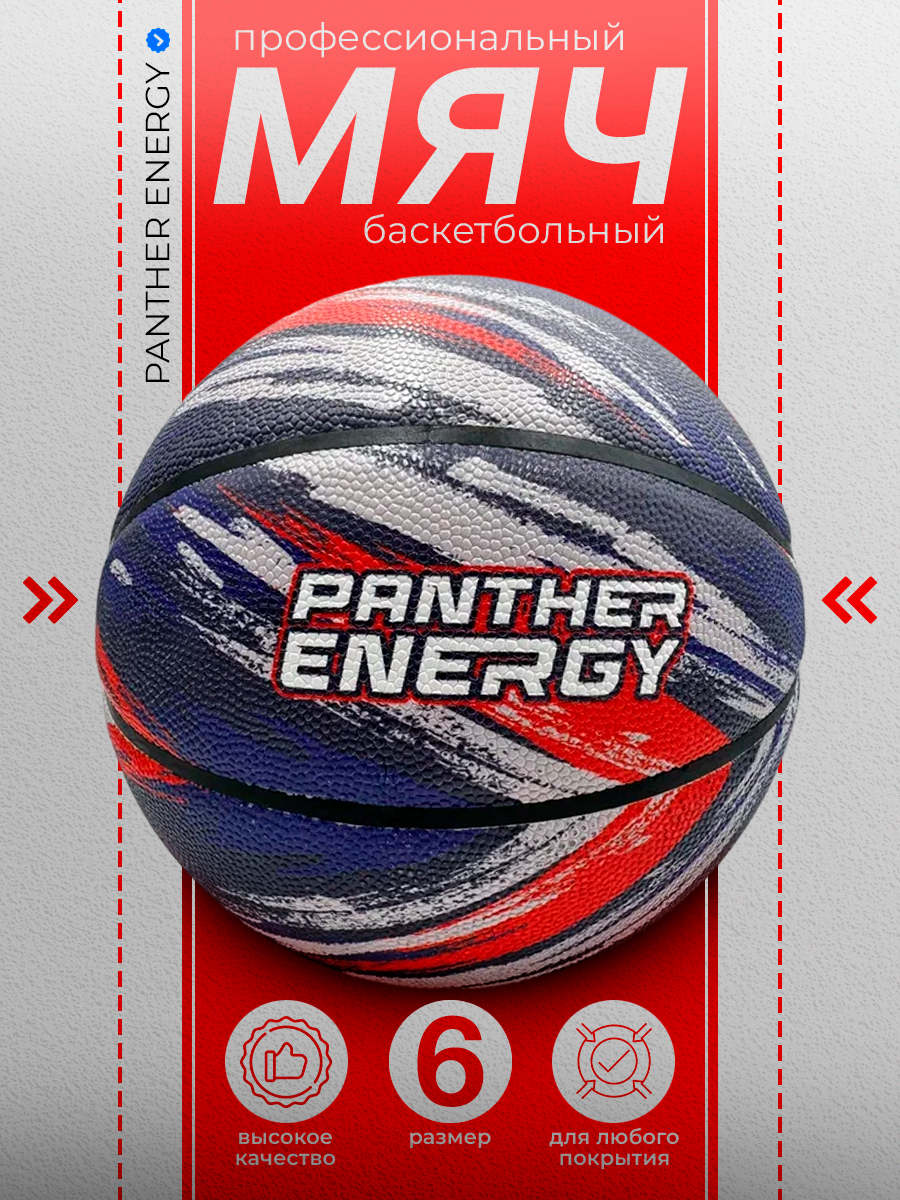 Баскетбольный мяч Panther Energy 5, 32 панели, термопроклеенный