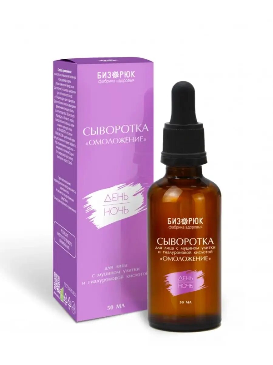 Сыворотка для лица "Омоложение" с муцином улитки, 50 мл