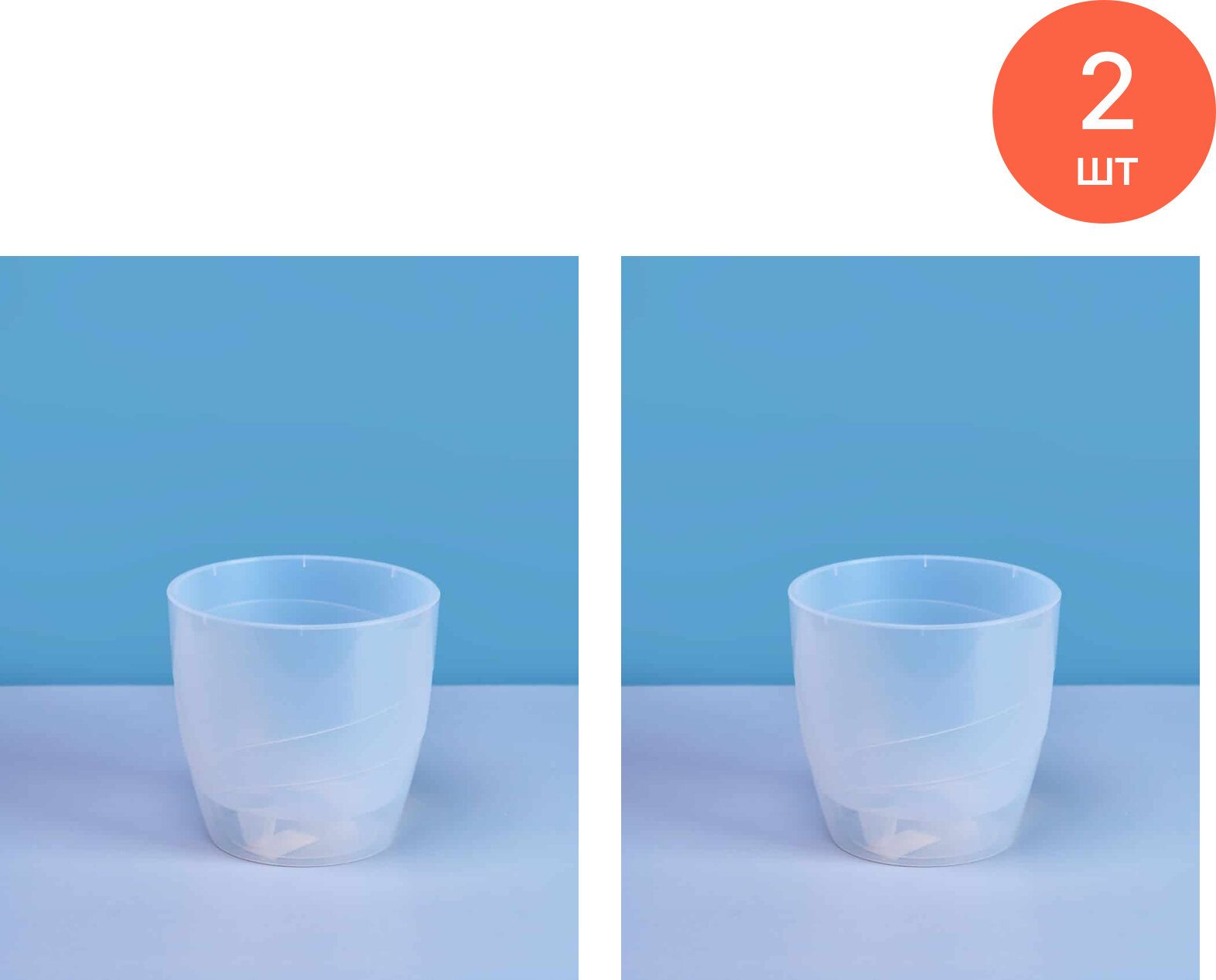 Кашпо для цветов Plast avenue / Пласт Авеню Грация со вставкой, пластиковое прозрачное, диаметр 17см объем 2.8л (комплект из 2 шт)