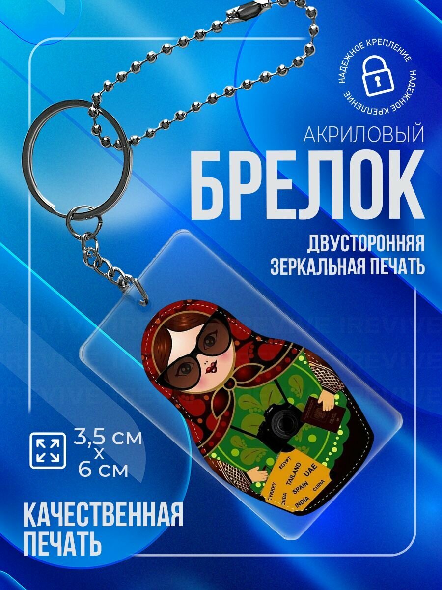 Брелок