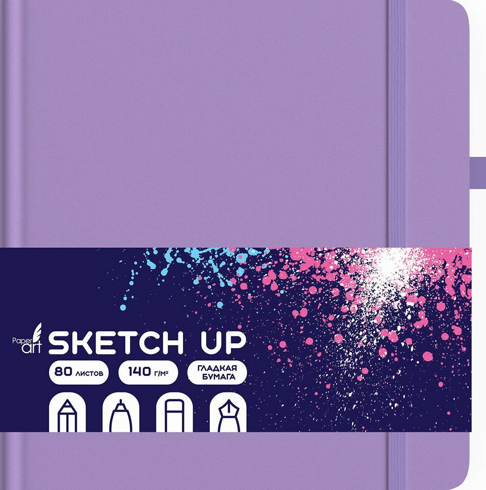 Скетчбук Sketch Up. Фиалковый, 80 листов