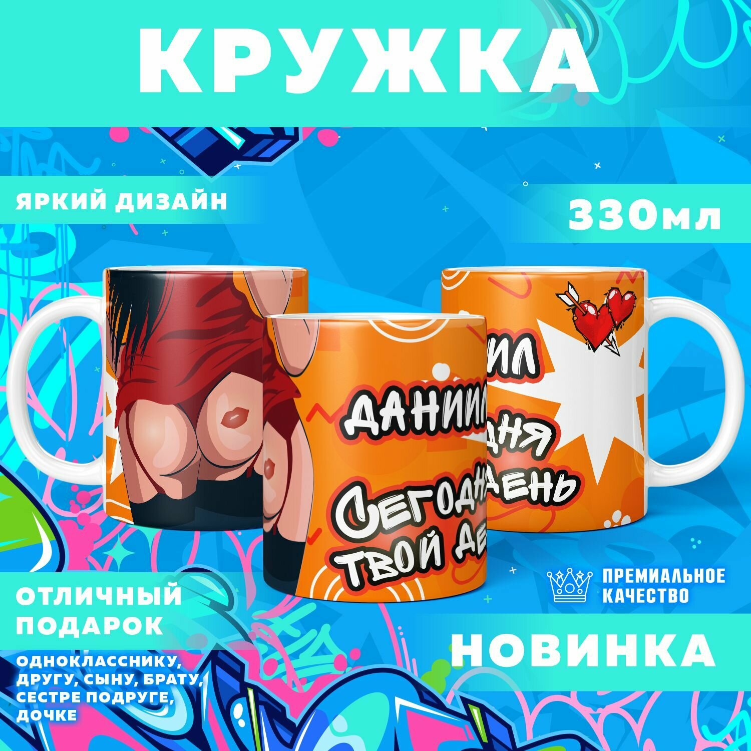 Кружка "С именем Даниил" PrintMania 330мл