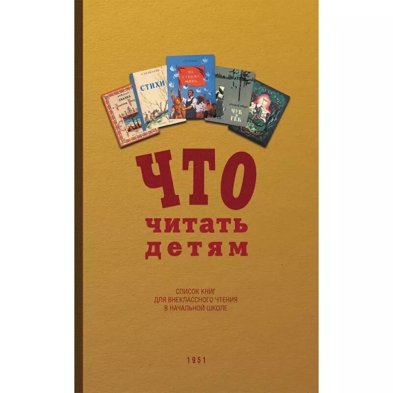 Что читать детям (список книг для внеклассного чтения в начальной школе) ()