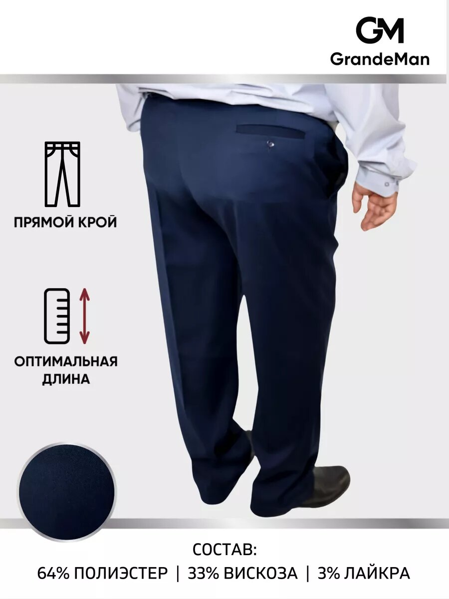 Брюки GrandeMan