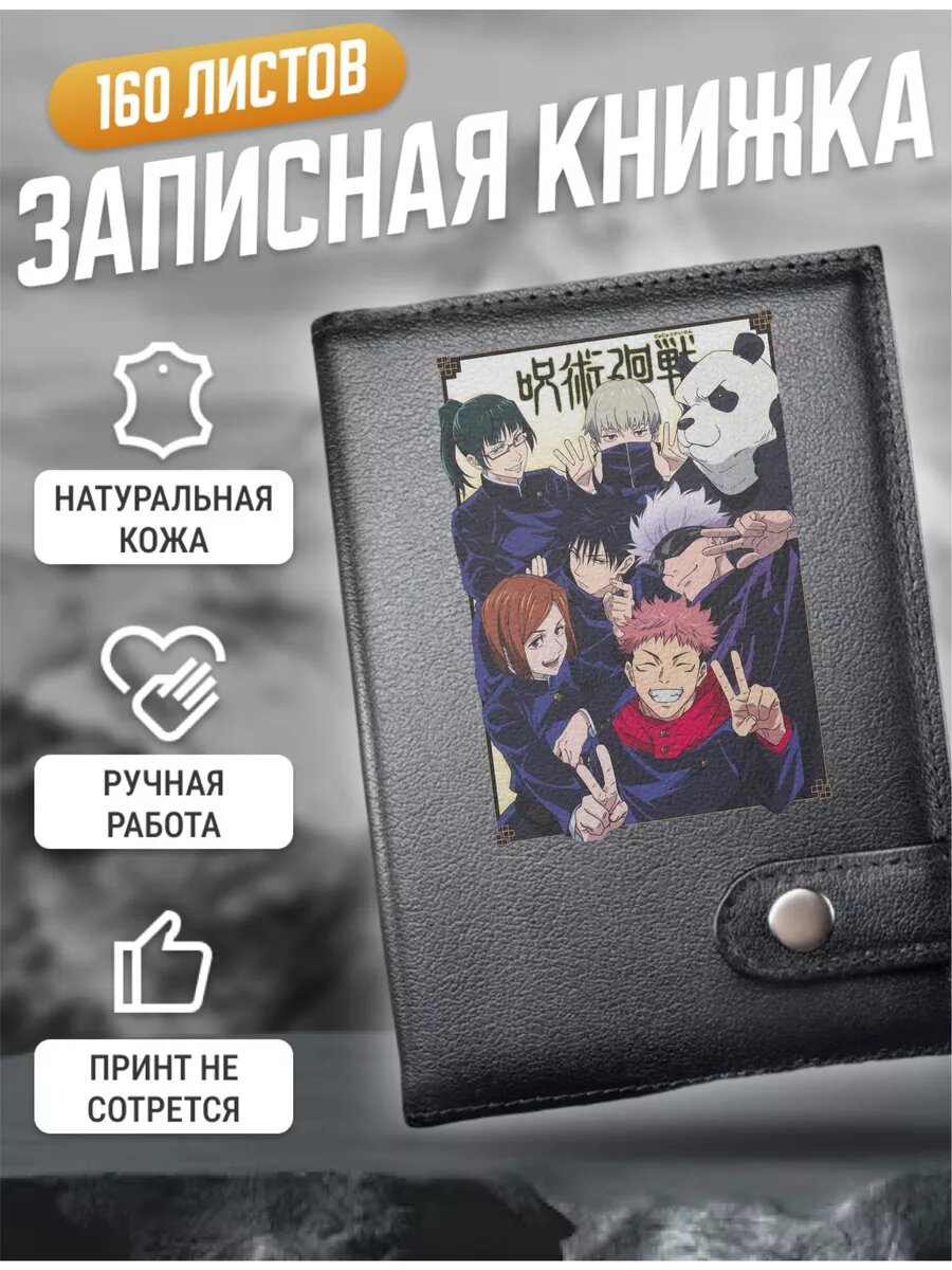 Записная книжка А6 маленькая аниме "Магическая битва"